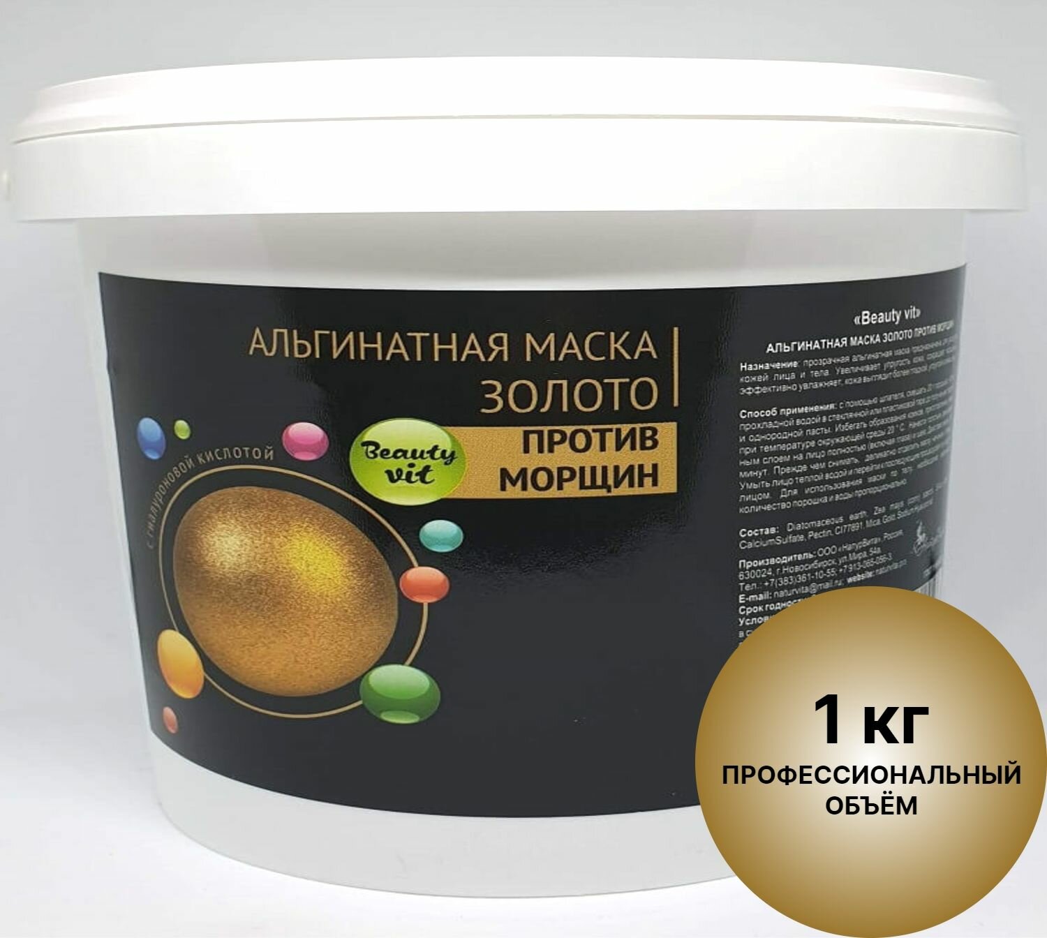 Альгинатная маска Золото против морщин косметическая с гиалуроновой кислотой, 1кг/НатурВита