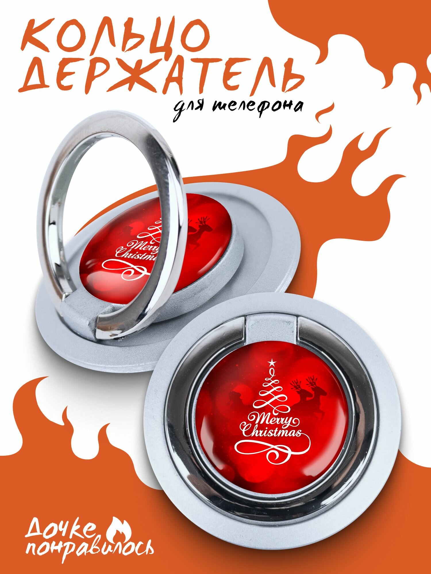 Держатель для телефона попсокет Рождество Новогодний подарок
