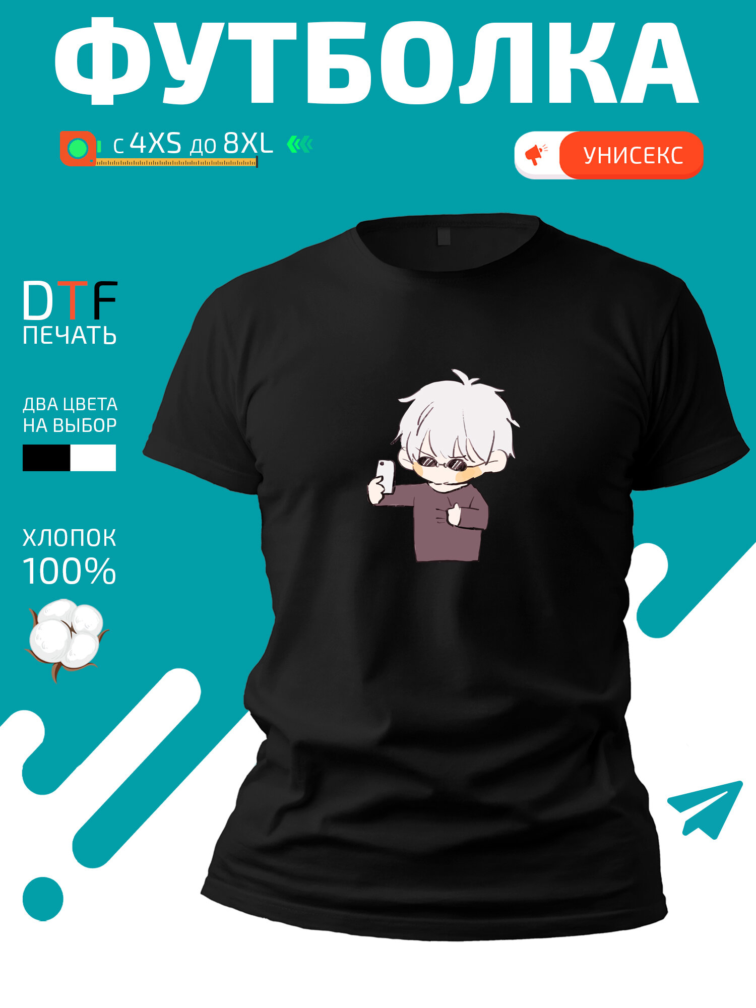 Футболка годжо сатору