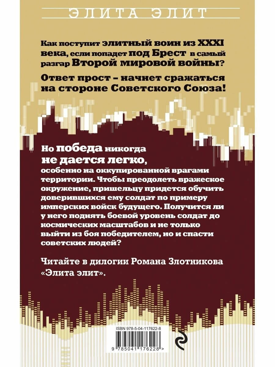 Элита элит — фото 1