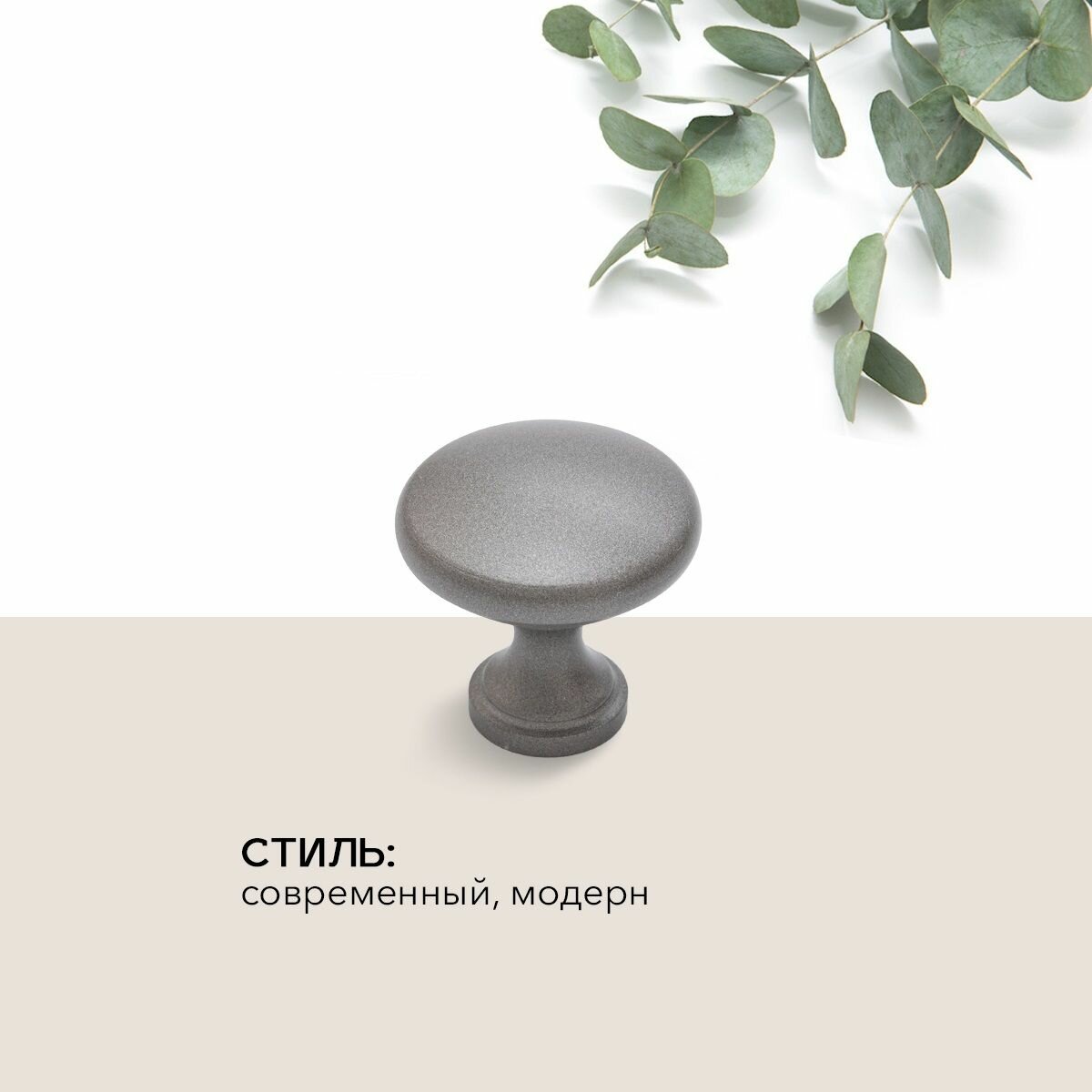 Ручка мебельная кнопка (1шт) Графит. Модель К724