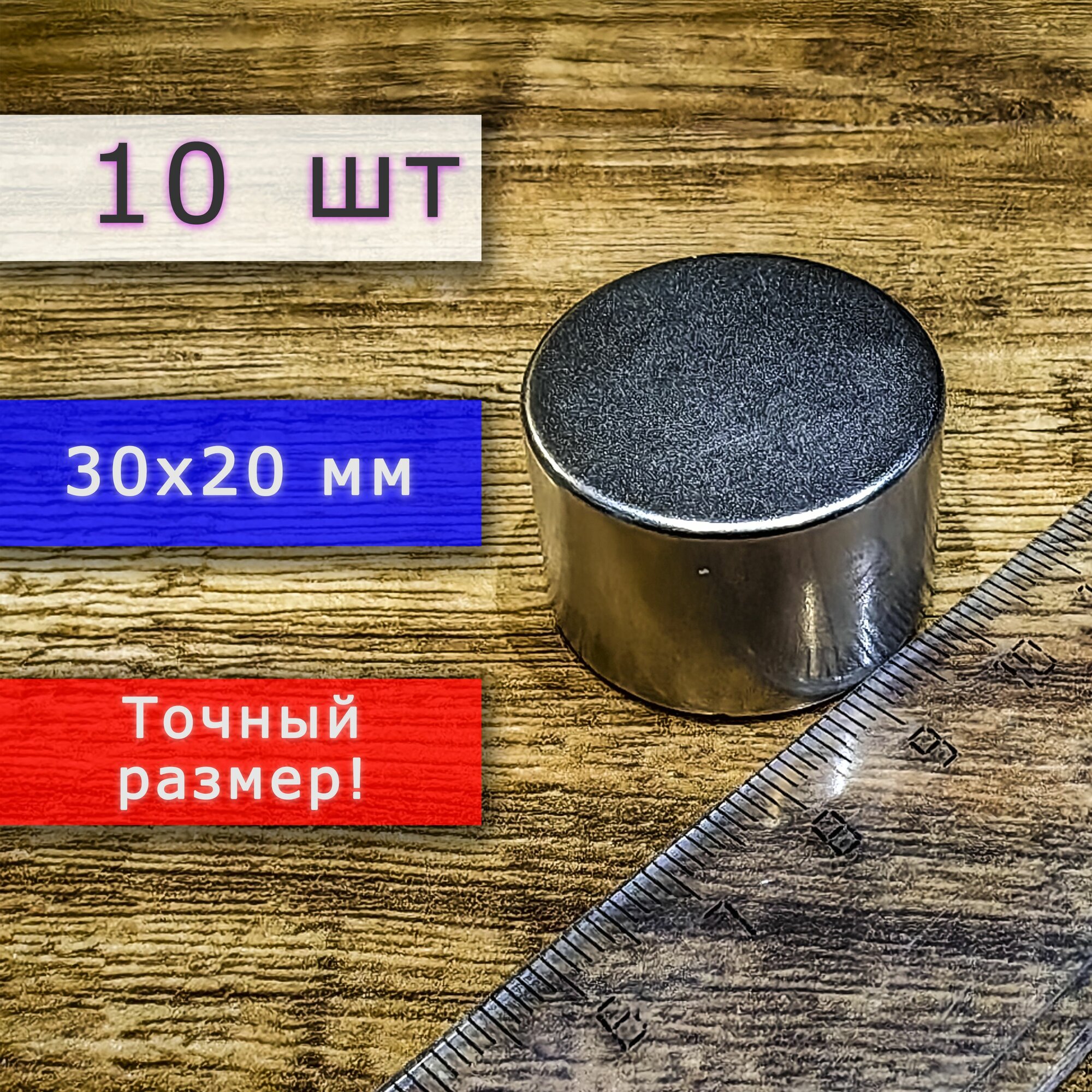 Неодимовый магнит универсальный мощный для крепления (магнитный диск) 30х20 мм (10 шт)