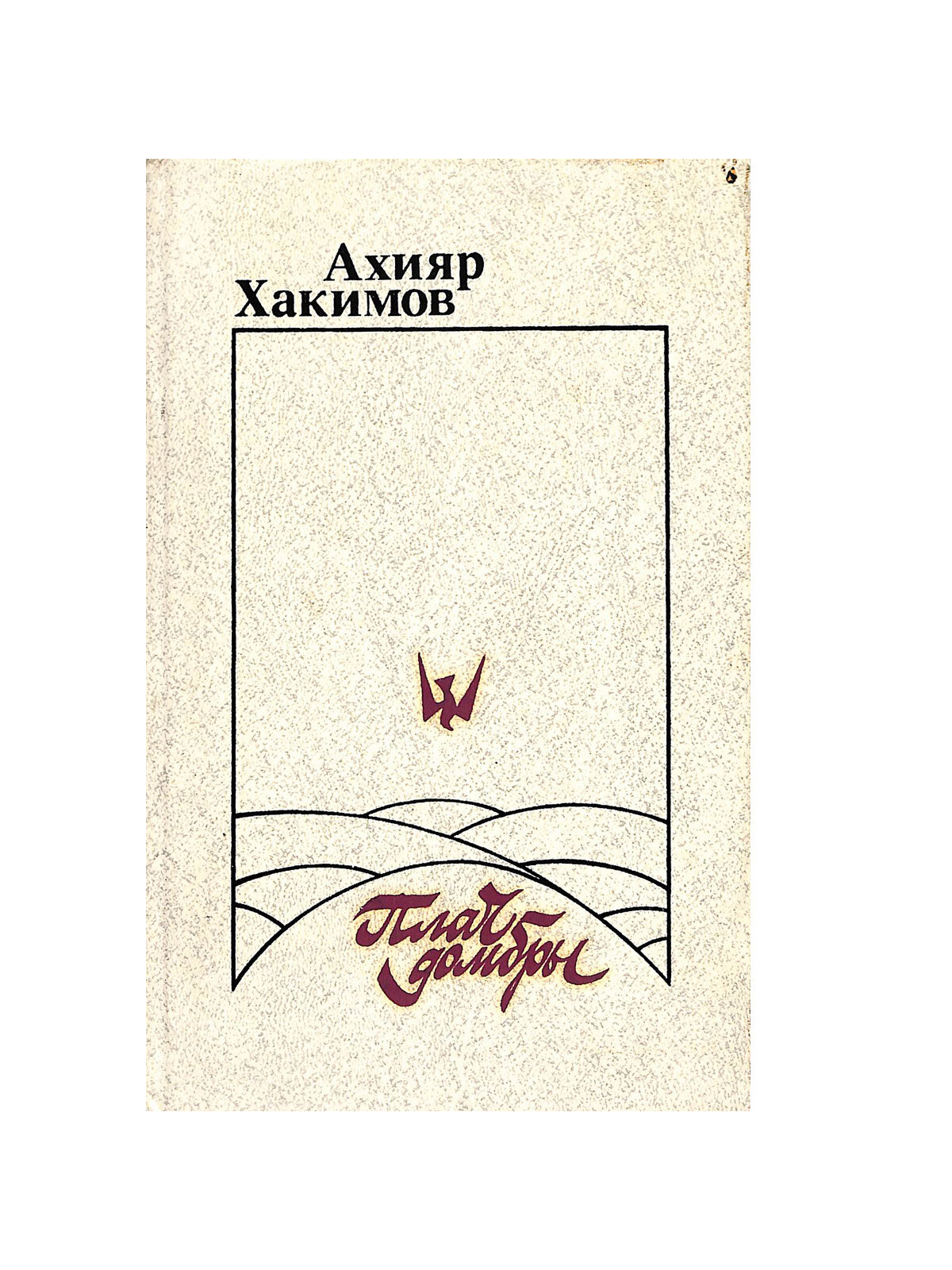 Плач домбры