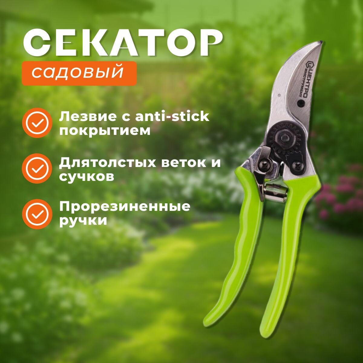 Секатор с обрезиненными алюминиевыми ручками