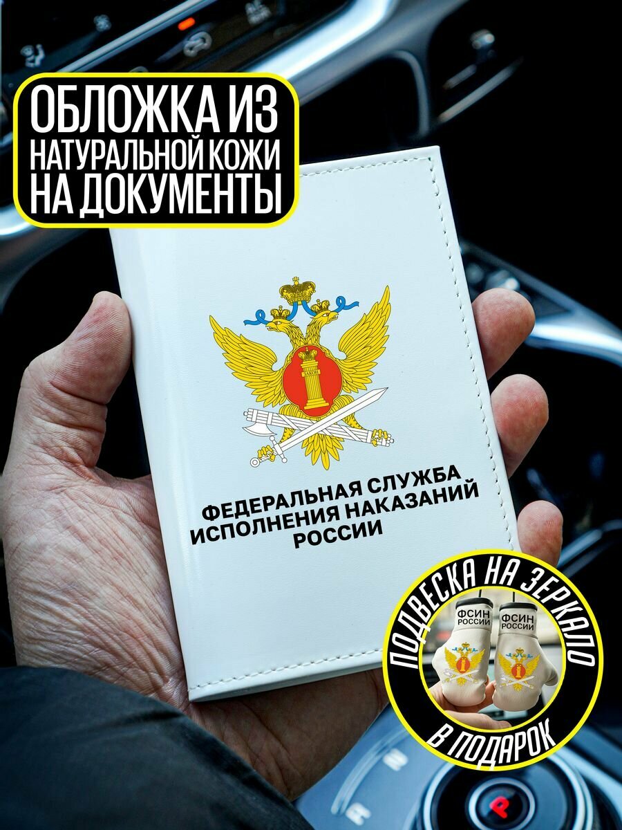 Подарочный набор для служащего в фсин Подвеска в подарок