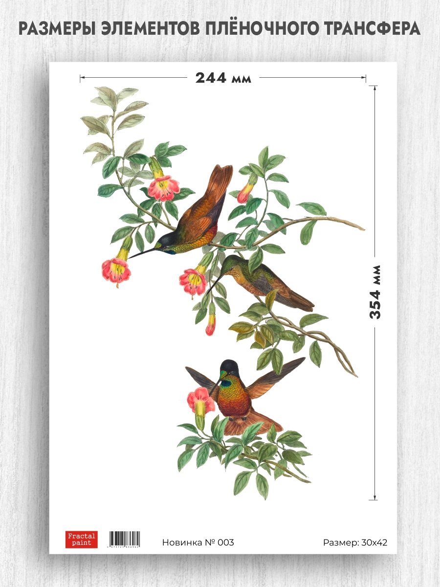 Трансфер для декупажа переводной рисунок для поверхностей новинка 003 А3