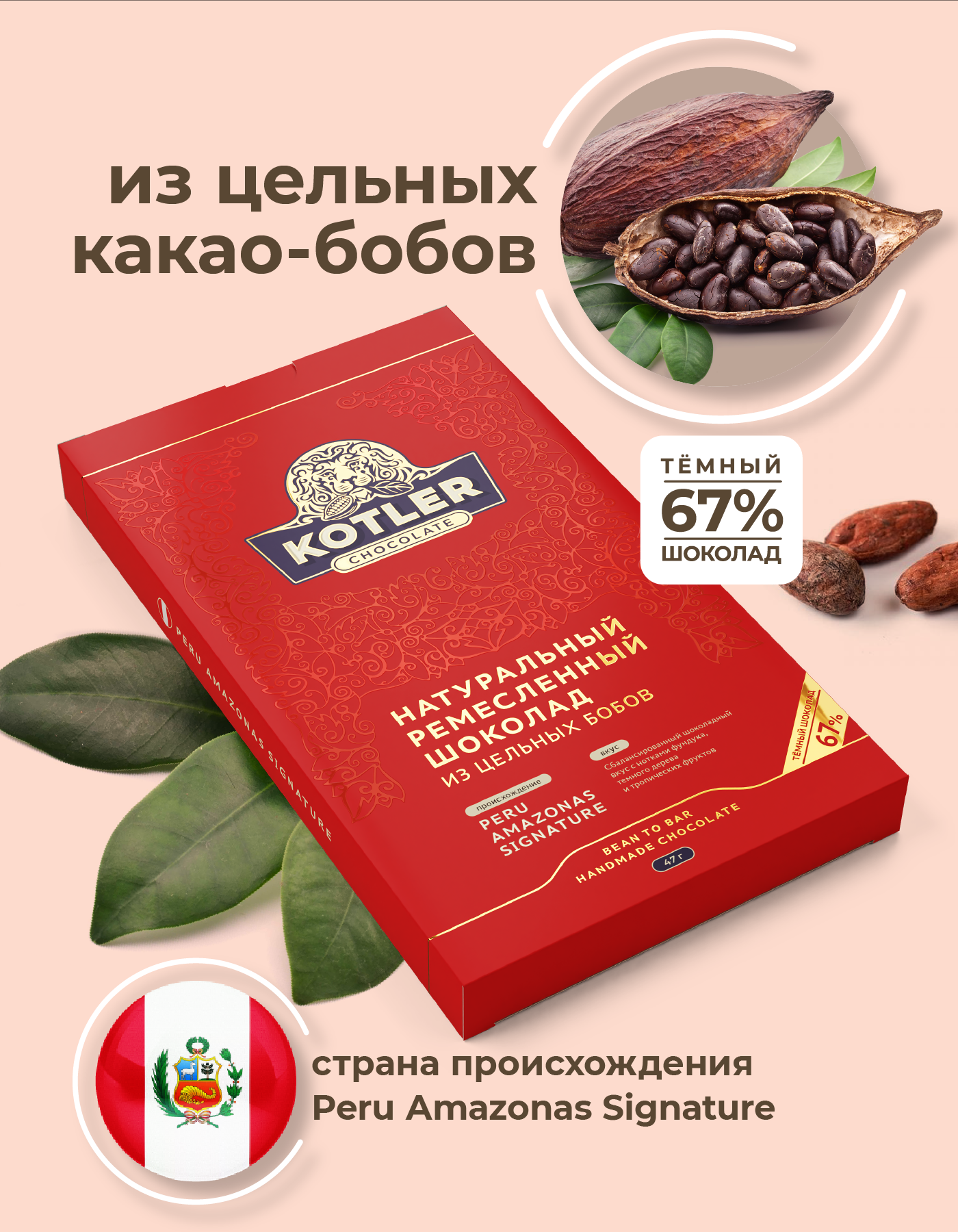 Горький шоколад натуральный подарочный плитка PERU, 47 г
