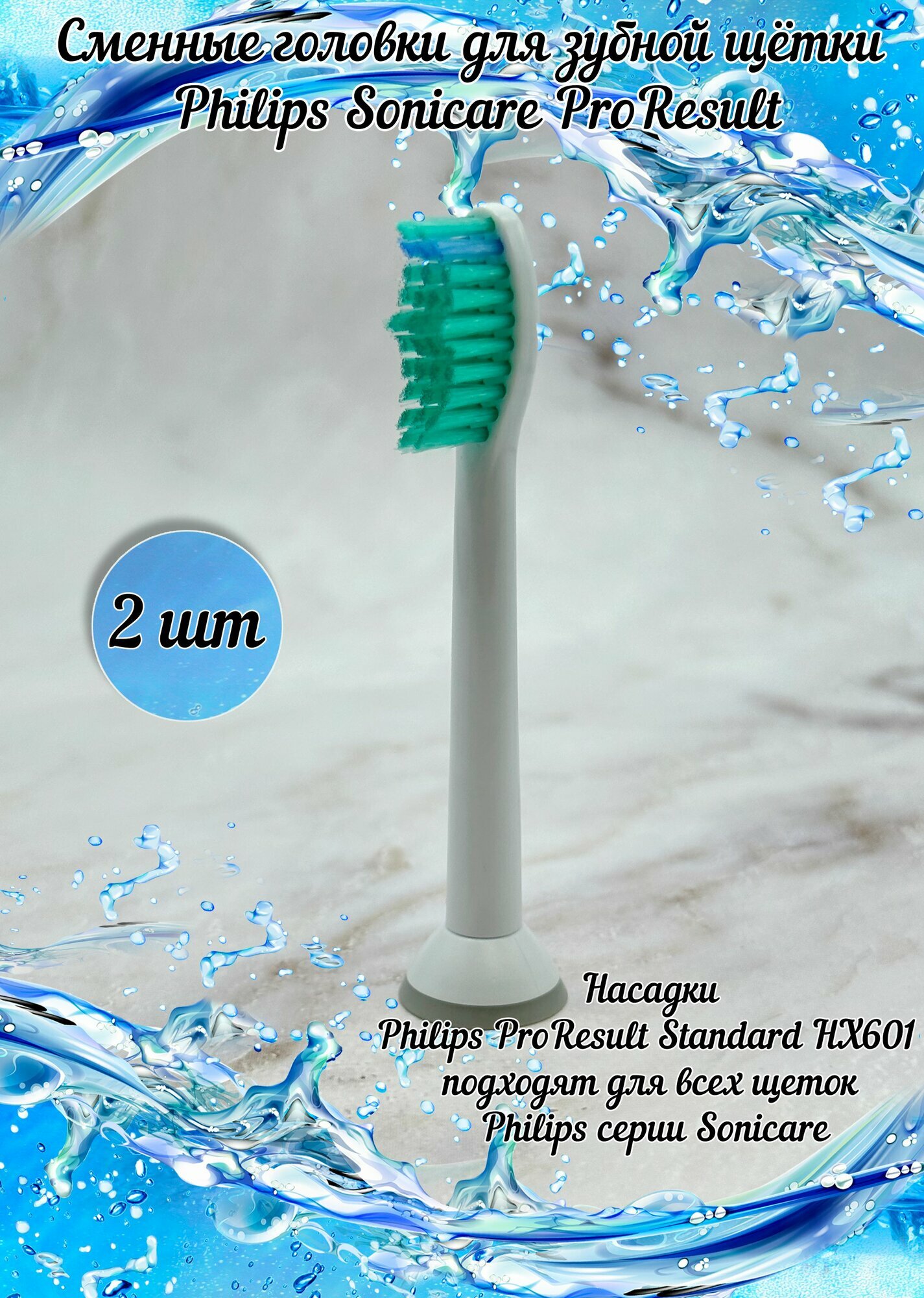 Сменные насадки для электрической зубной щетки Sonicare ProResults HX6012/07; HX6014/07; HX6018/07