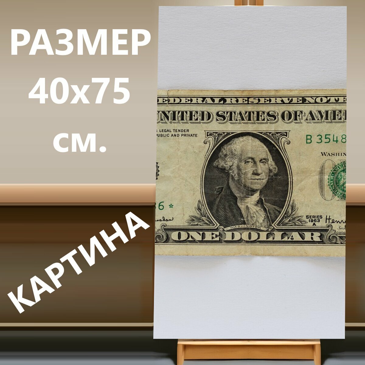 Картина на холсте "Деньги, денежная купюра, наличные" на подрамнике 75х40 см. для интерьера