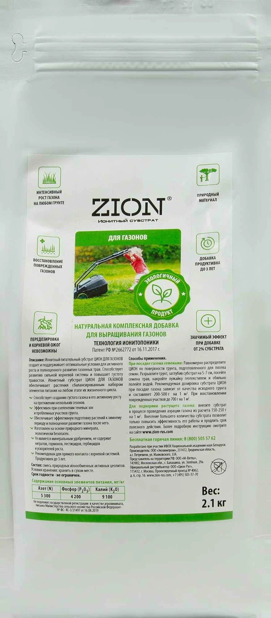 Субстрат Zion ионный для газонов 2.1 кг