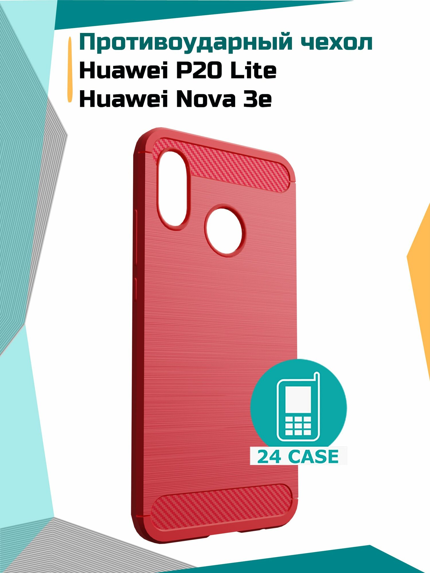 Чехол на Huawei P20 Lite / Nova 3e (Хуавей п20 лайт, нова 3е) противоударный (красный)