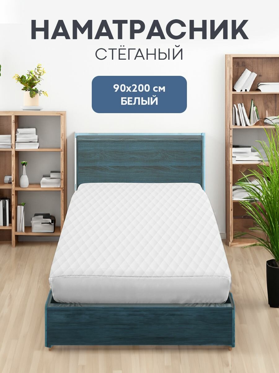Наматрасник 90x200 непромокаемый Чехол на матрас мягкий