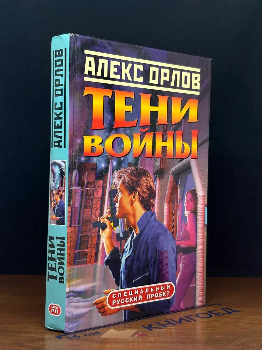 Книга. Тени войны 2002 (2039804581383)