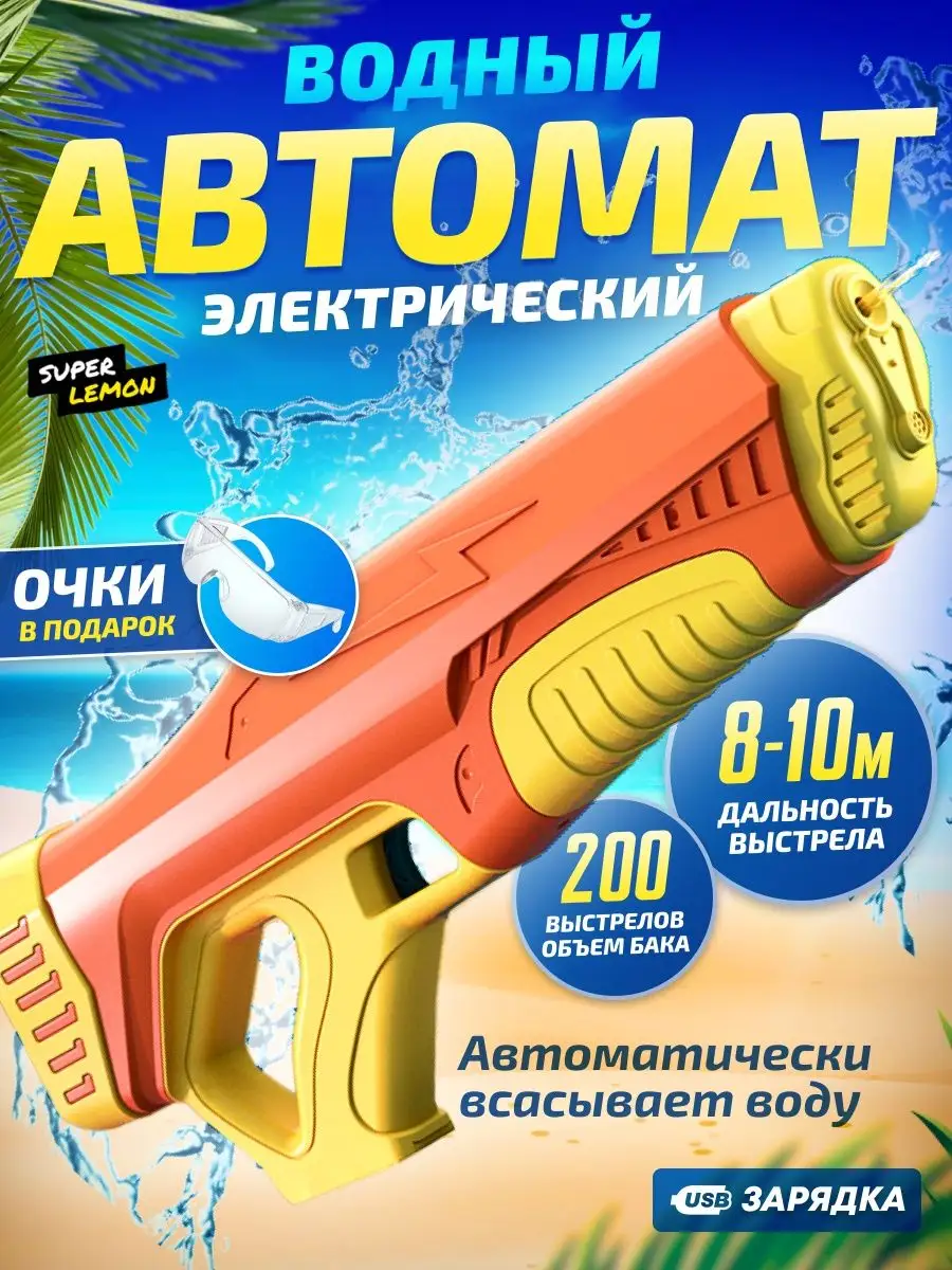 Водяной пистолет (автомат) мощный электрический на аккумуляторе 45 См. / Водомет стреляет очередью для детей / Бластер водный