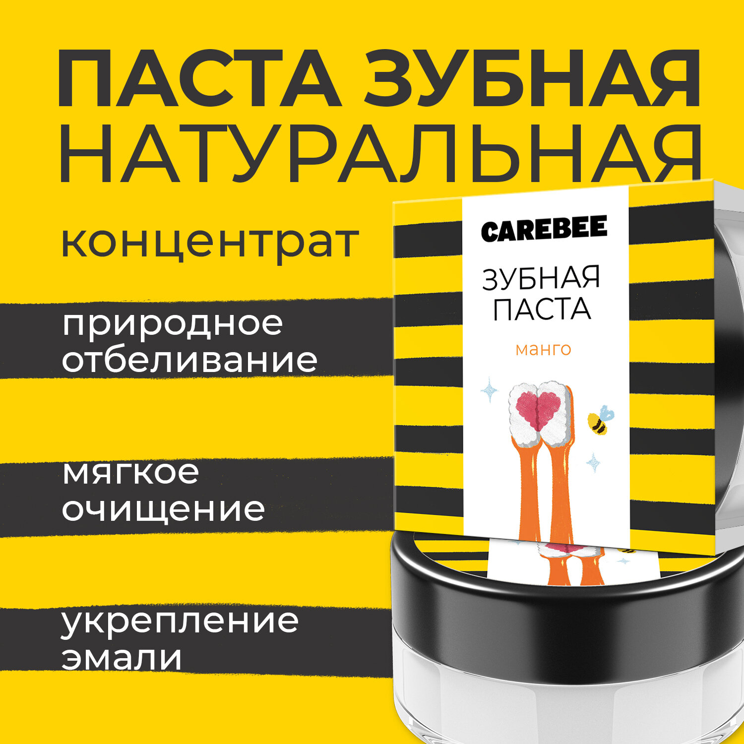 Зубная паста натуральная "CAREBEE" 50 мл в баночке с маслом Манго