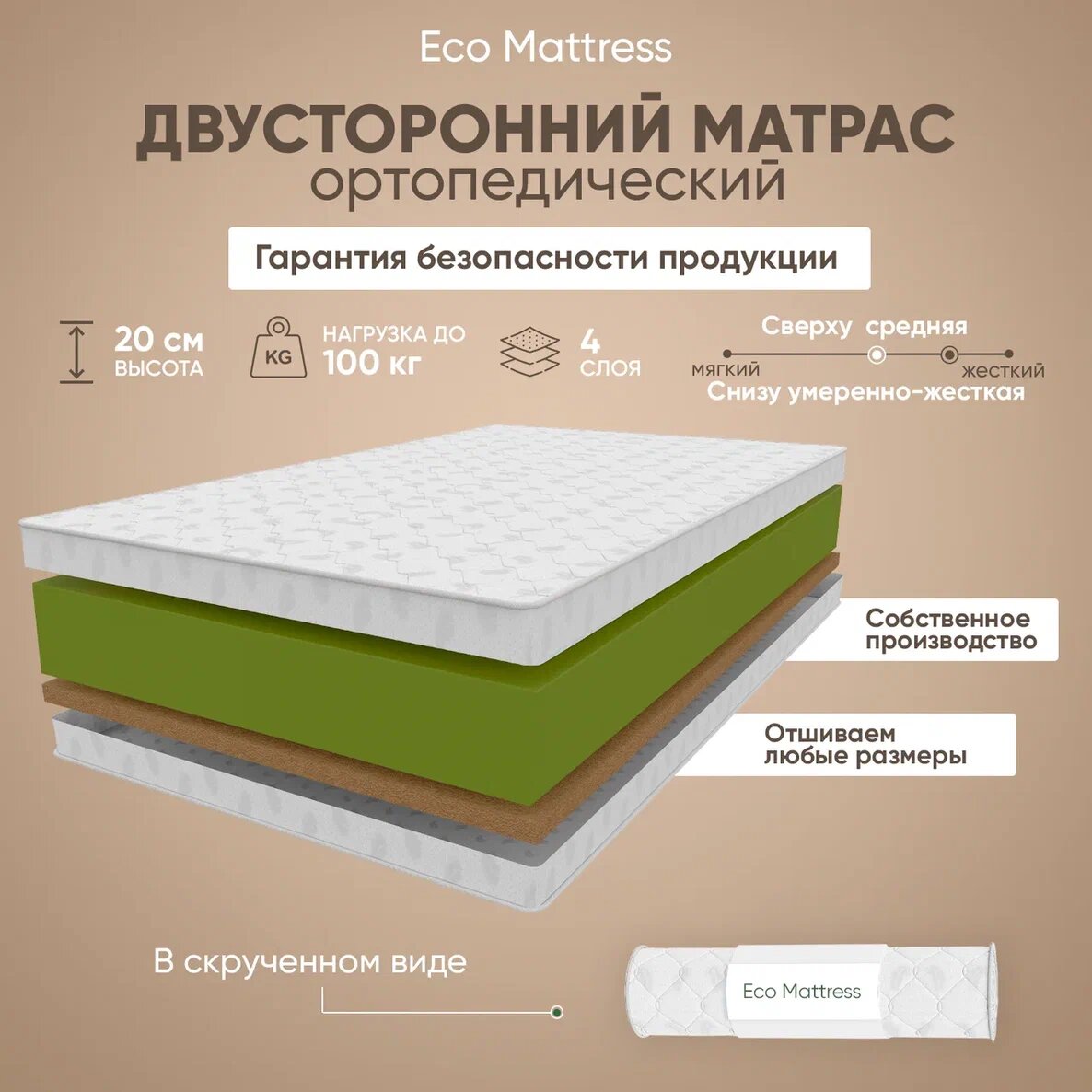 Ортопедический двусторонний беспружинный матрас Eco Mattress 19V Sk 90х200 см, разная жесткость сторон, в рулоне
