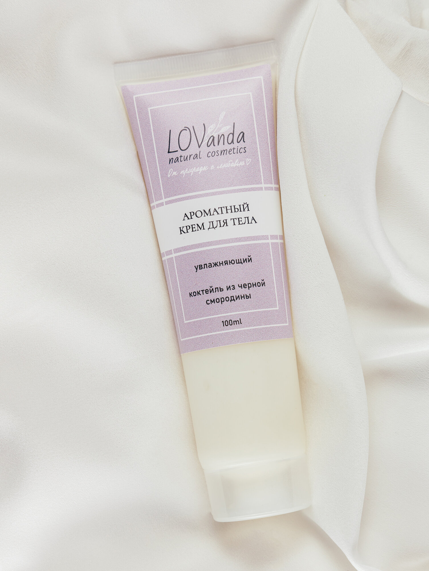 Ароматный крем для тела. Коктейль из черной смородины.