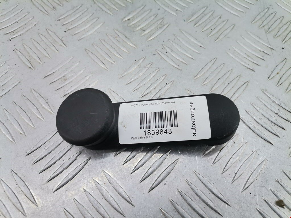 Ручка стеклоподъемника Opel Zafira B 24400084 арт. 1839848