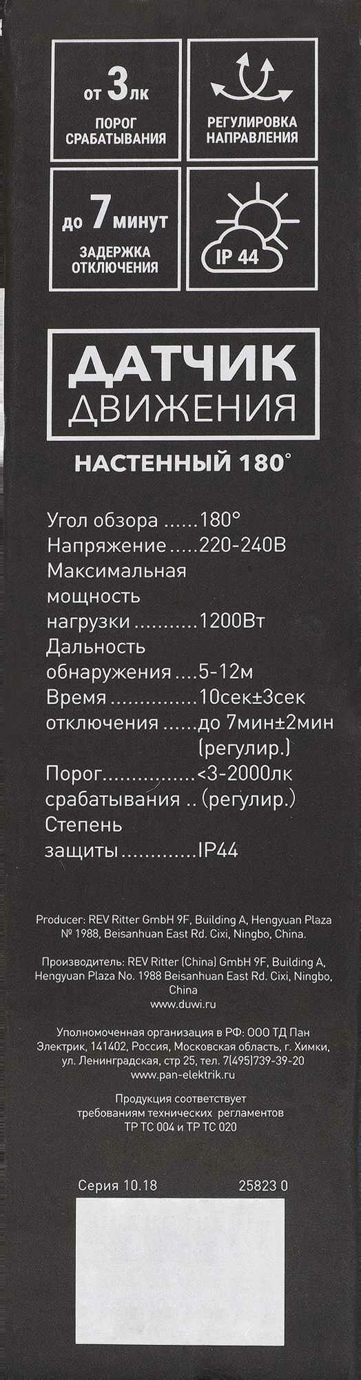 Датчик движения накладной радиус действия 6 метров 180 градусов 1100 Вт цвет белый IP44