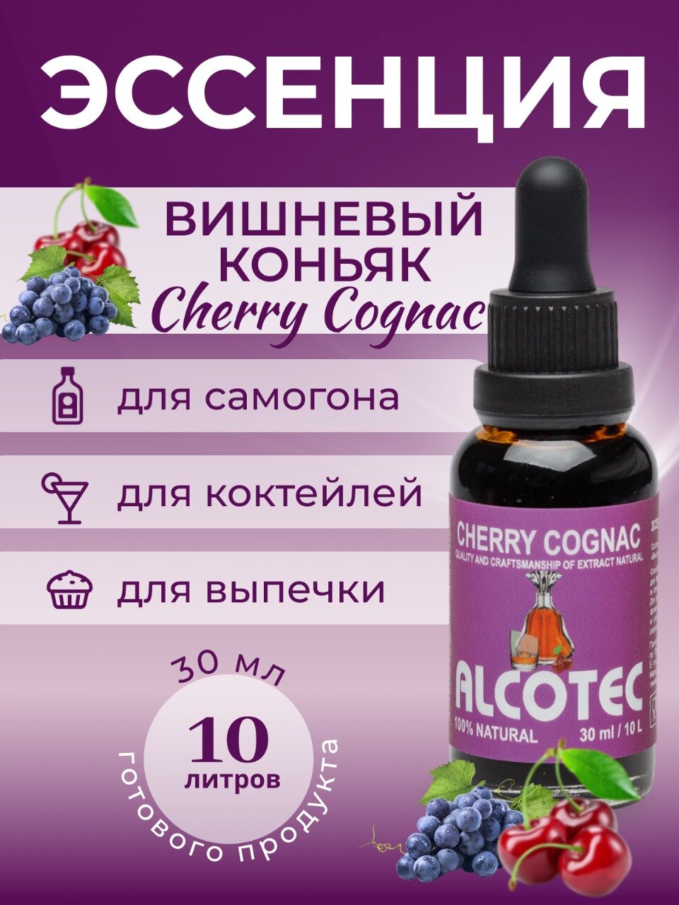 Эссенция Вишневый Коньяк ароматизатор для самогона, 30 мл - Вкусовой натуральный ароматизатор для самогона.