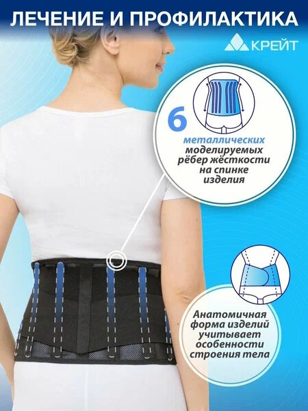 Корсет ортопедический пояснично-крестцовый Б-502/6МР, №8, черный