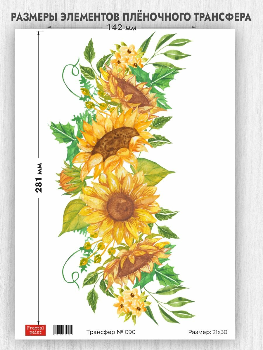 Трансфер для декупажа переводной рисунок для поверхностей 090 (А4)