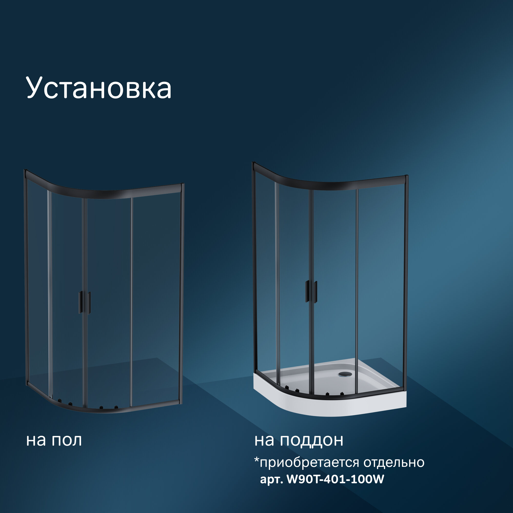 Душевой уголок AM.PM Gem, без поддона, закаленное стекло, черный, 100×100 см