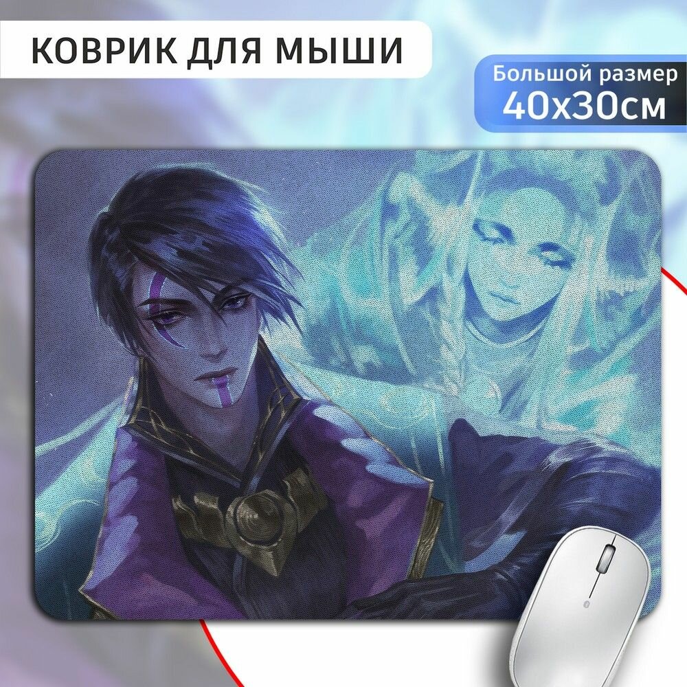 Коврик для мыши 30х40 с принтом игра League of legends (лига легенд, лол, lol, Афелий, Heartsteel) - 246