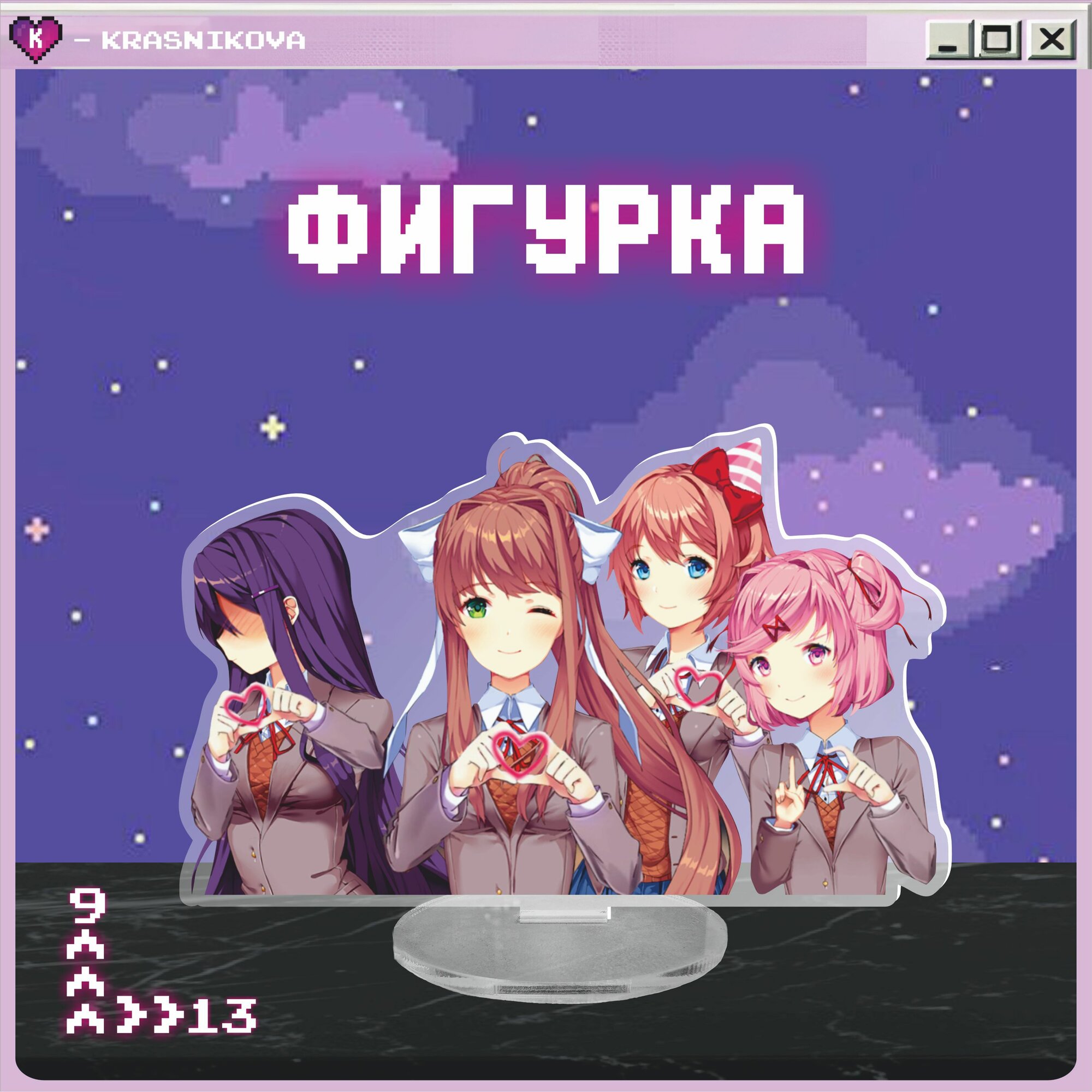 Акриловая фигурка / доки доки литературный клуб