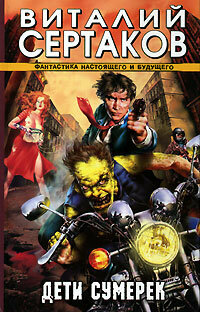 Дети сумерек
