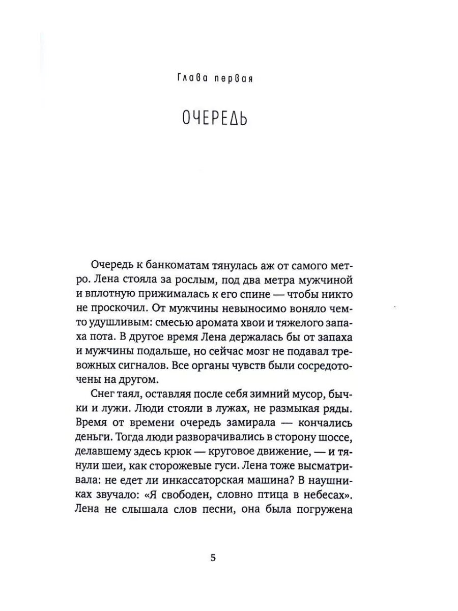 Очередь за счастьем — фото 1