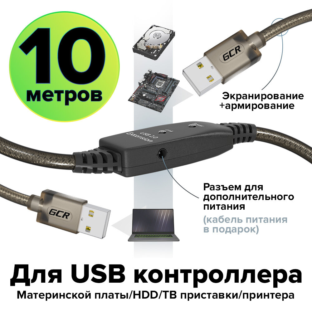 Активный кабель USB 2.0 AM/AM с усилителем сигнала + разъём для доп. питания, LED-индикаторы (GCR-AMa5) черный; прозрачный 10.0м
