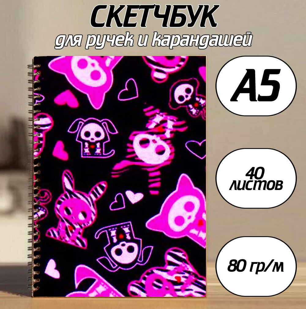 Скетчбук А5 Эмо \ эмо бой \ эмо герл \ эмо кидс №8