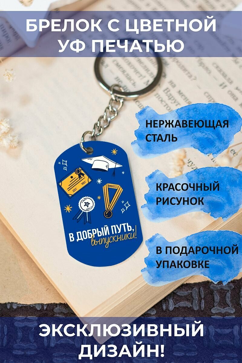 Брелок PNP