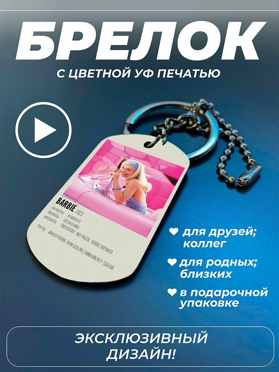 Брелок PNP