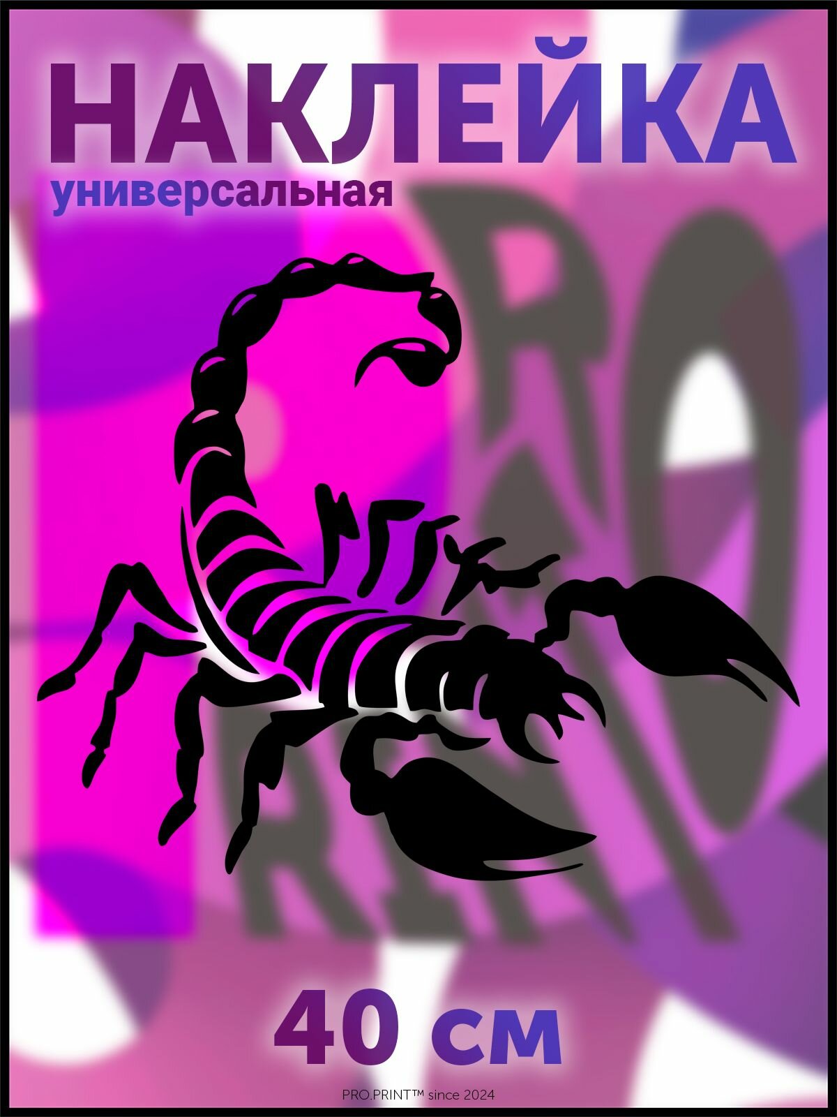 Наклейка на авто скорпион хищник