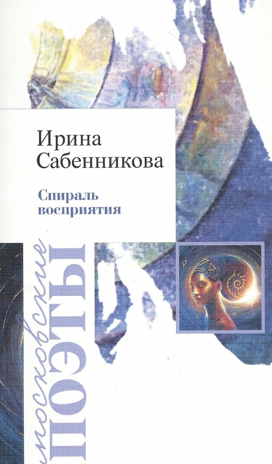 Спираль восприятия