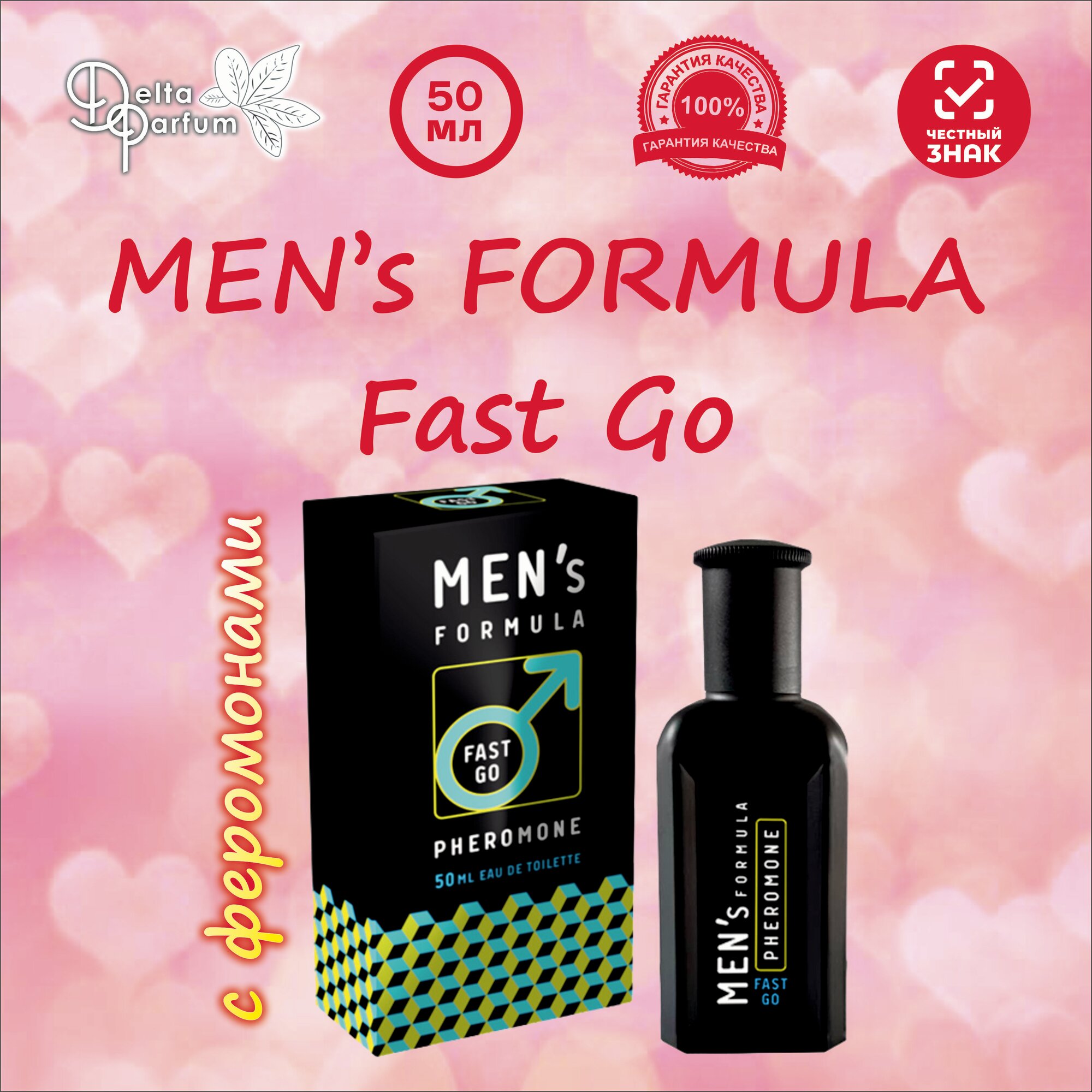 Delta parfum Туалетная вода мужская Men's Formula Fast Go с феромонами