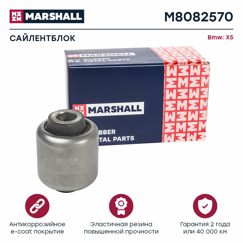 Сайлентблок Marshall M8082570, для BMW X5