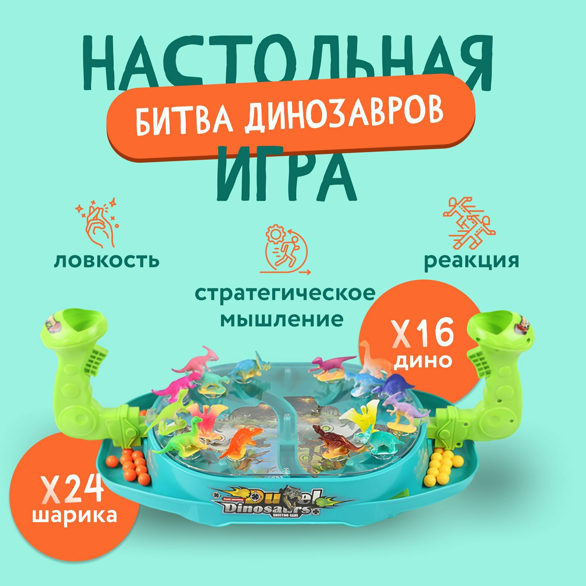 Настольная игра