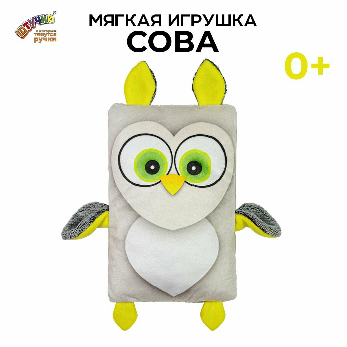 Игрушка для новорожденных Сова