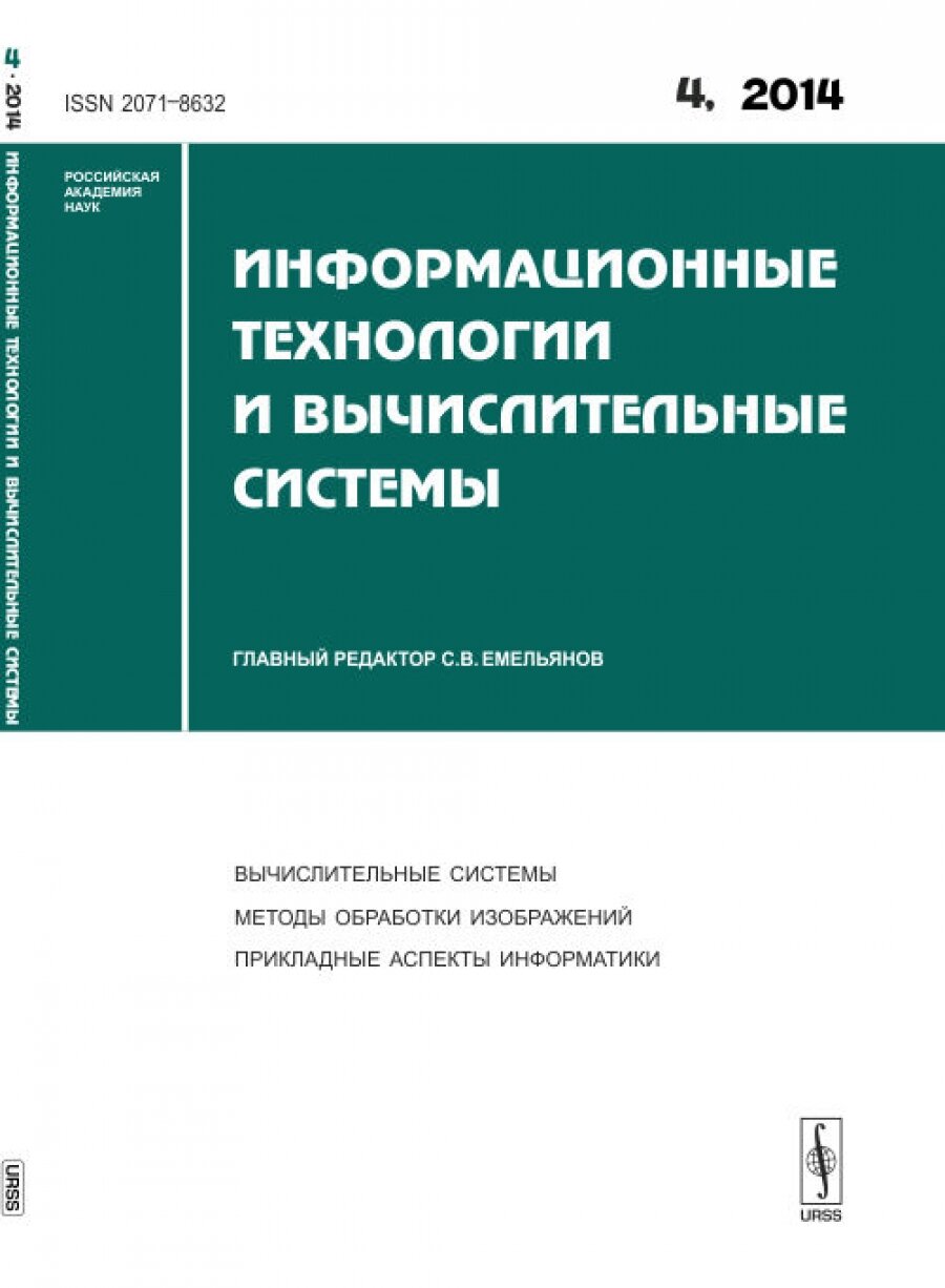 Информационные технологии и вычислительные системы: вычислительные системы. Методы обработки изображений