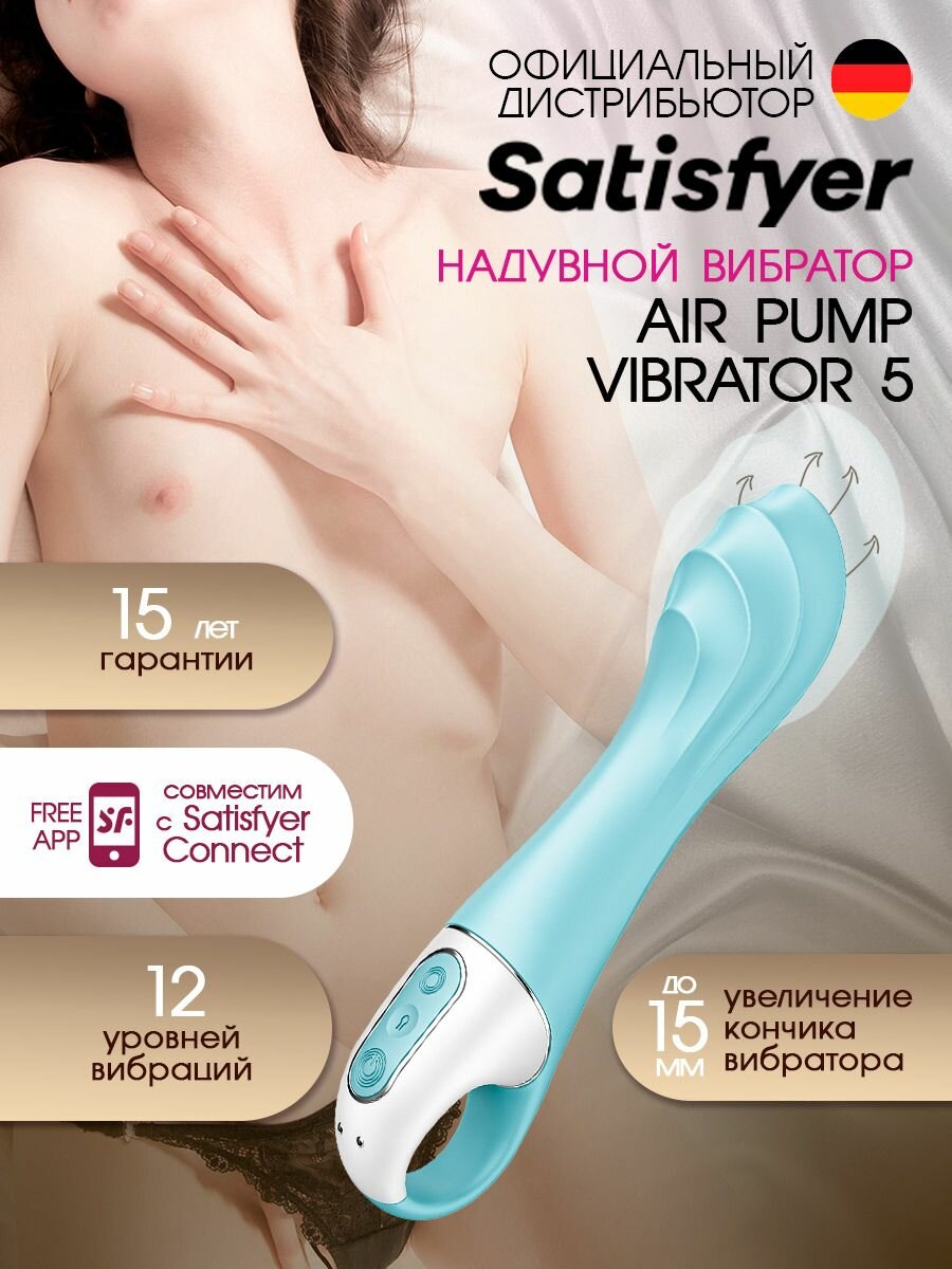 Satisfyer Air Pump Vibrator 5 надувной вибратор кролик