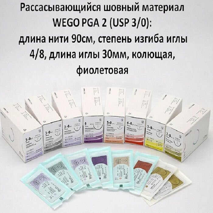 PGA 3/0 шовный материал длина 90см колющая игла (окружность 4/8 длина 30мм) рассасывающийся