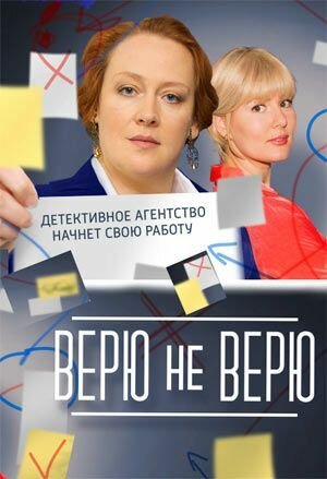 Верю не верю (полная версия 12 серия )