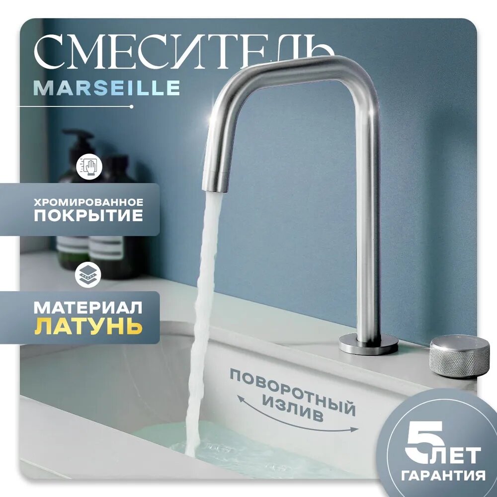 Смеситель для кухни, ванной PTC Marseille высокий, хром, латунь+ PVD покрытие