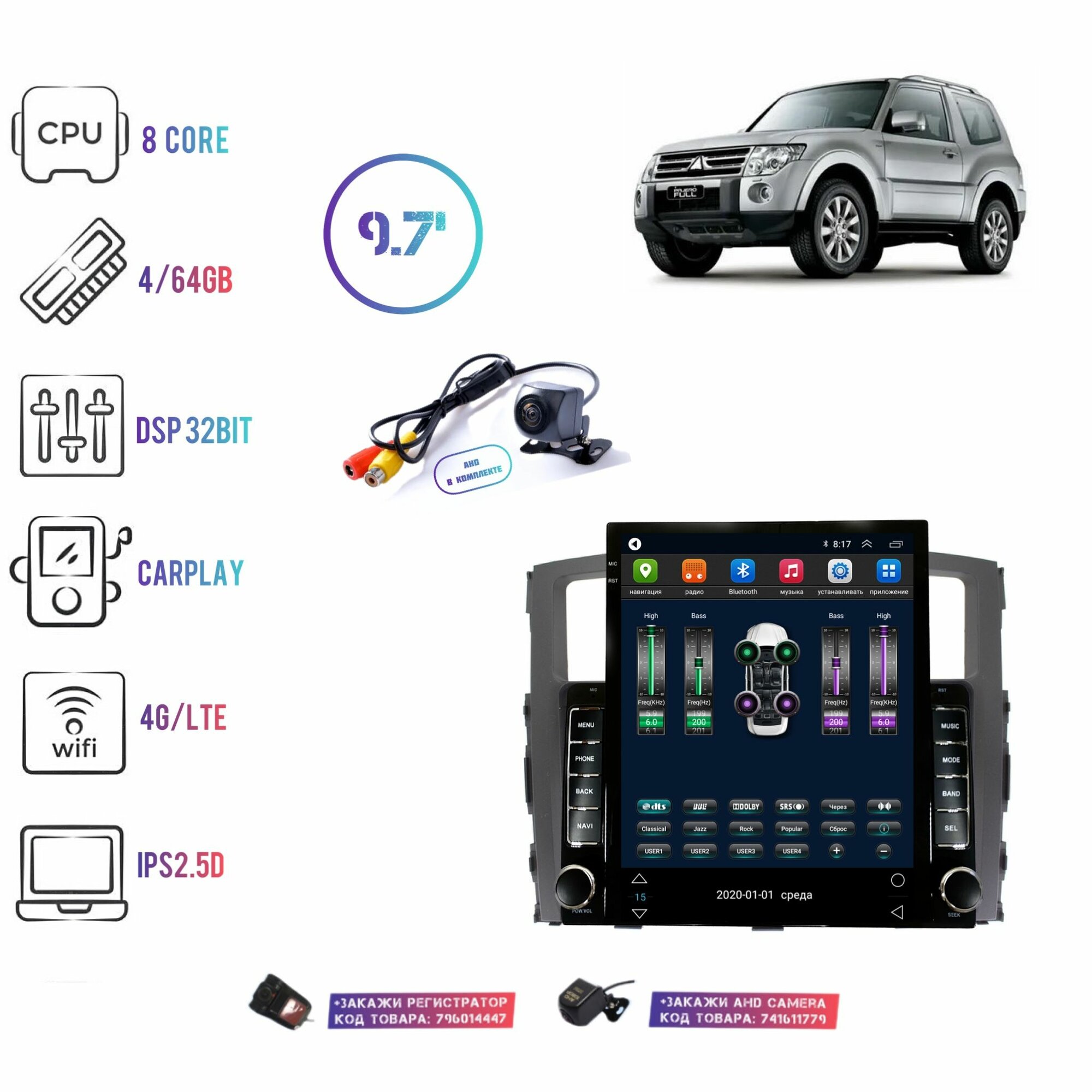 Магнитола 9.7 Tesla для Mitsubishi Pajero IV 2006 + MFB (для авто с Rockford, CAN, USB, CAM) на Android 12 8core/4+64Gb/CarPlay/4GSIM/DSP+AHD камера