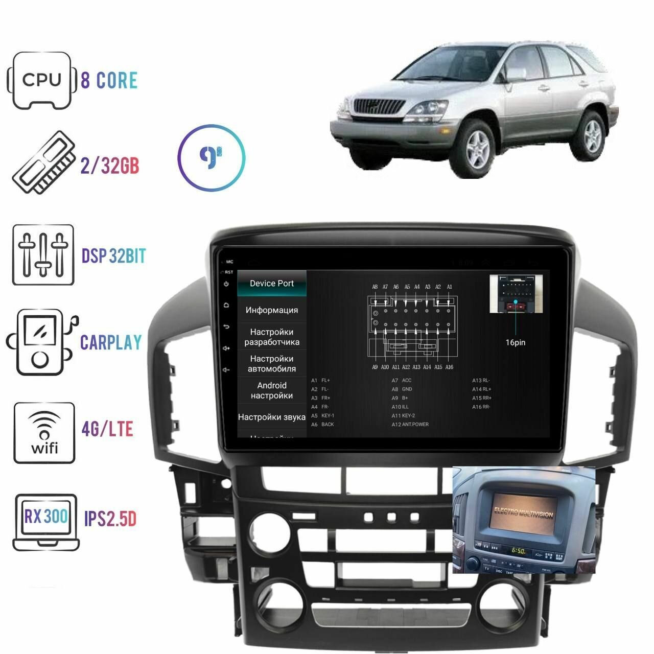 Магнитола для Lexus RX 300 1997 - 2003 MFB (авто без CD) на Андроиде 2+32Gb+8ядер+DSP+CarPlay+4G SIM+IPS2.5D