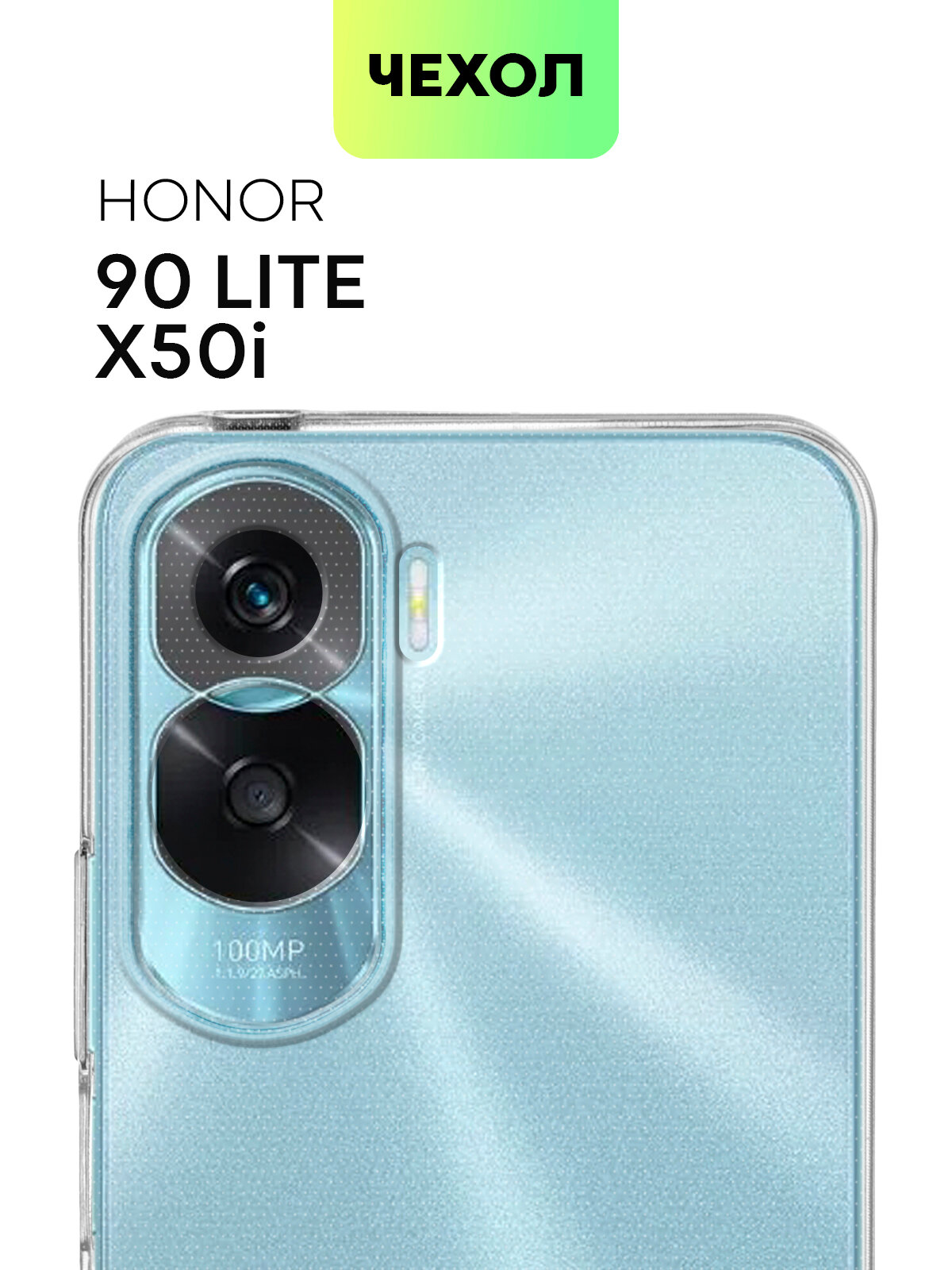 Силиконовый чехол Broscorp на Honor 90 Lite и X50i (Хонор 90 Лайт и Х50и) с защитой камеры, прозрачный