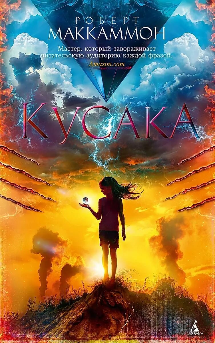 Кусака (мягк.)